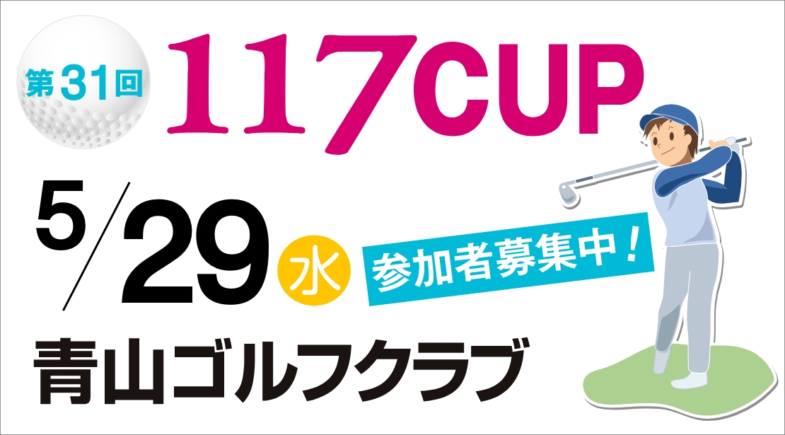 117グループ
